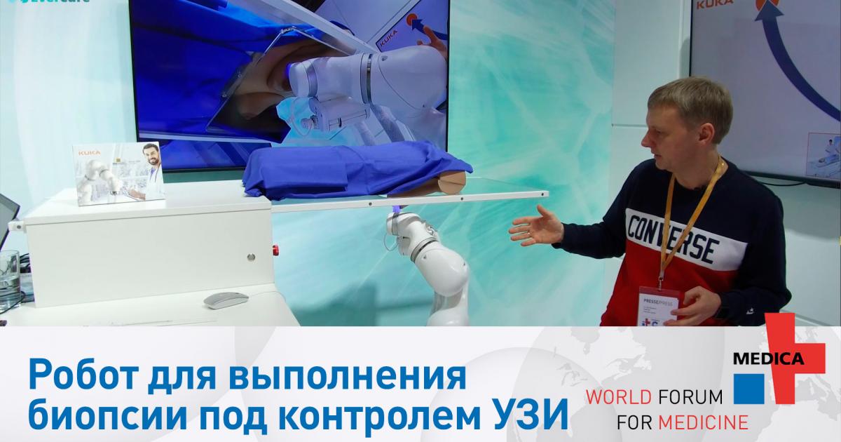 MURAB: Роботизированная биопсия молочной железы под контролем УЗИ